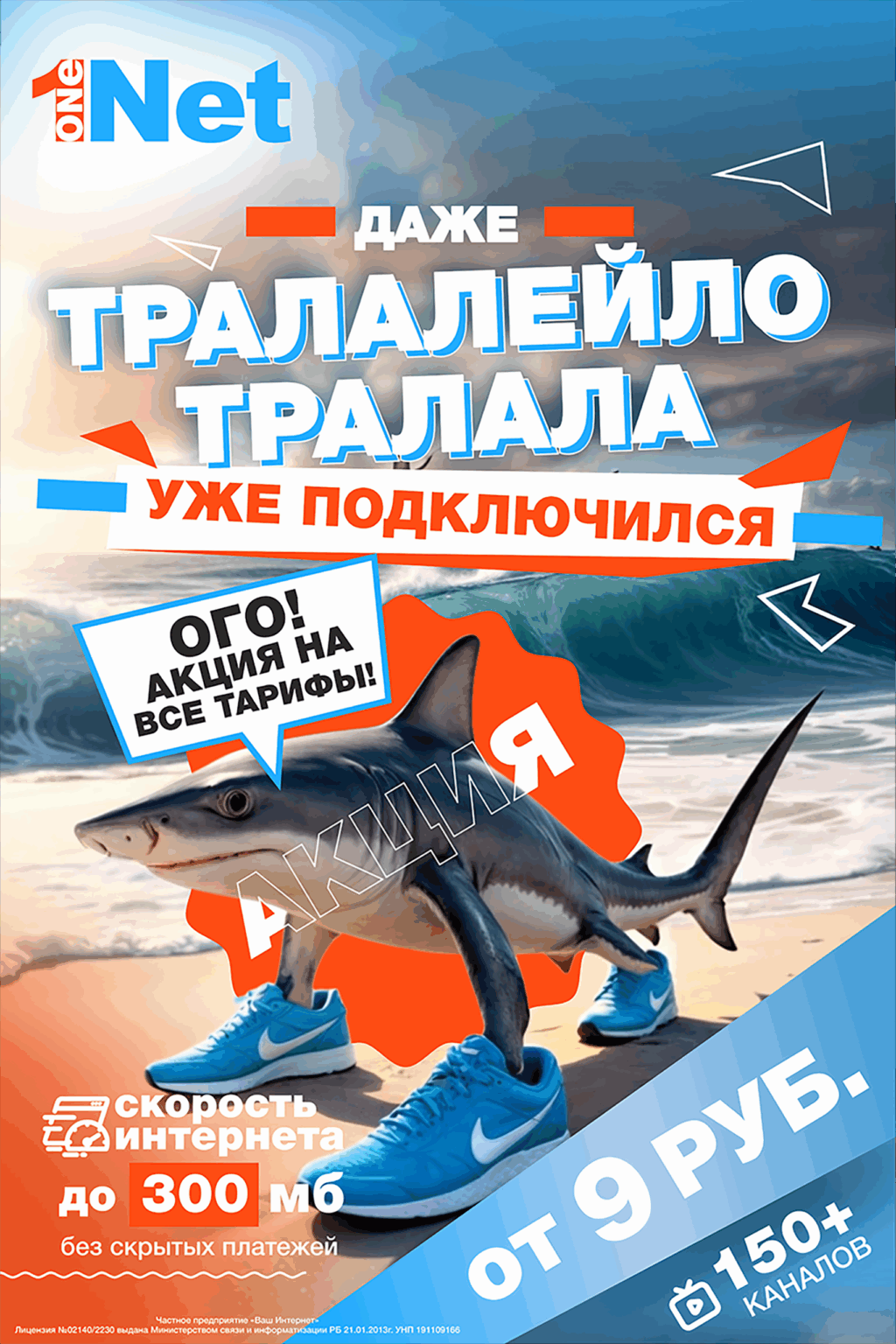 1Net - провайдер телекоммуникационных услуг, интернет, IPTV